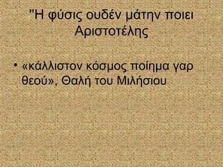 το μανιφέστο | PPT