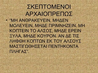 το μανιφέστο | PPT