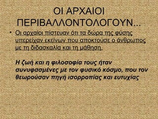 το μανιφέστο | PPT