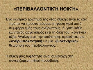 το μανιφέστο | PPT