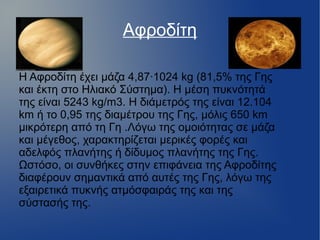 οι πλανήτες | PPT