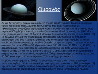 οι πλανήτες | PPT