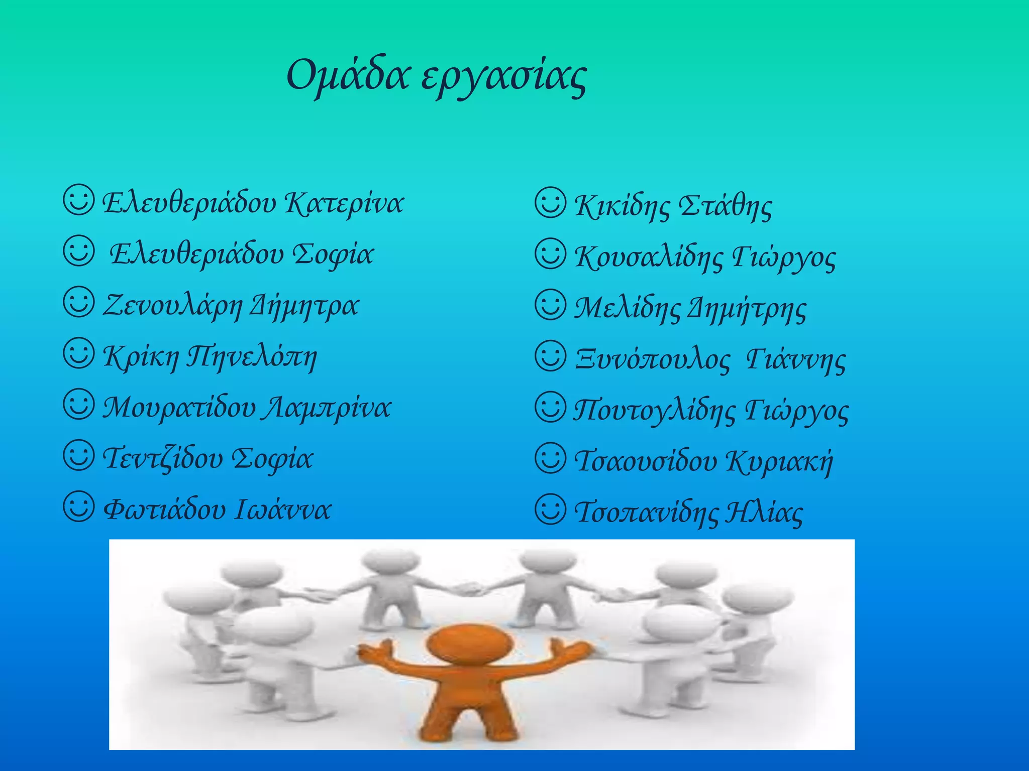 "ΛΟΓΟΤΕΧΝΙΚΟΙ ΑΝΤΙΛΟΓΟΙ" ΣΤΑ ΜΑΤΩΜΕΝΑ ΧΩΜΑΤΑ ΚΑΙ ΤΟ Ε.Π. | PPT