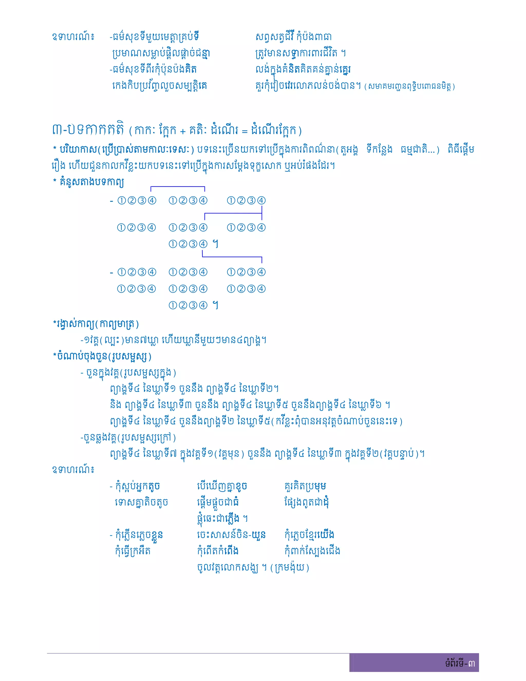 Learn to write Khmer Poem | PDF