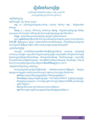 Learn to write Khmer Poem | PDF