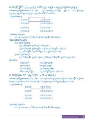 Learn to write Khmer Poem | PDF