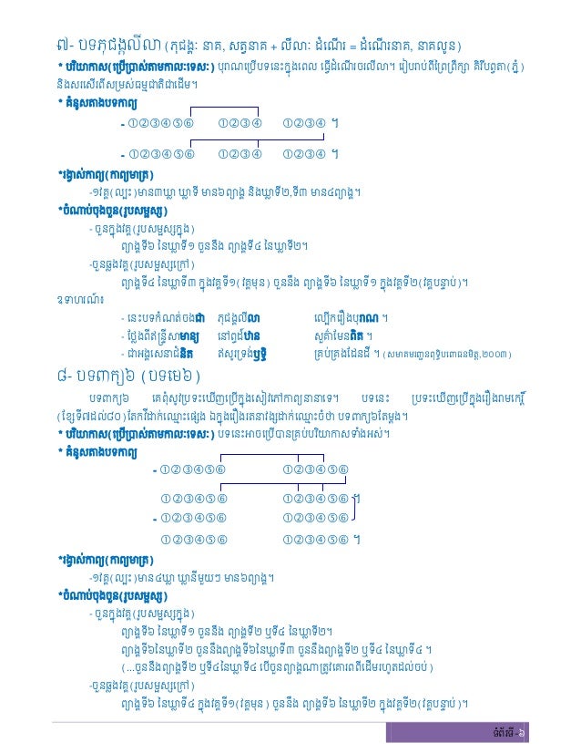 Learn to write Khmer Poem