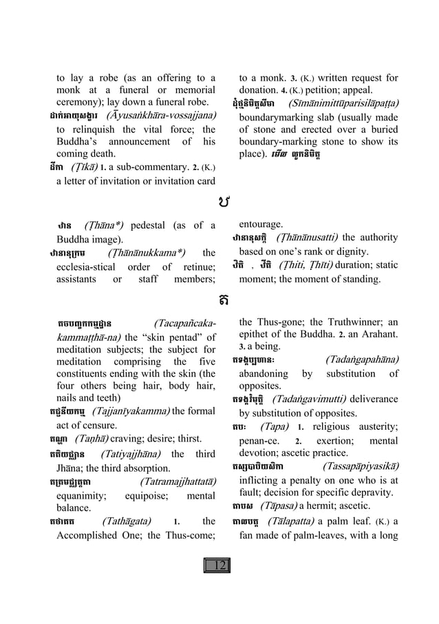 Buddhist dictionary | PDF | Buddhism | Religion & Spirituality