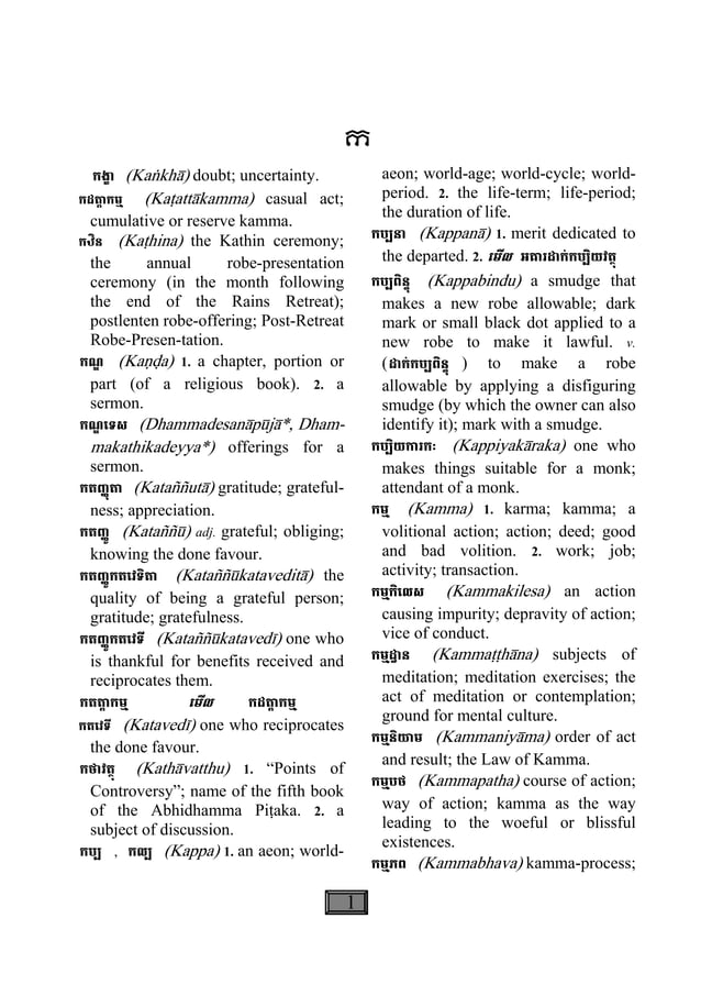 Buddhist dictionary | PDF | Buddhism | Religion & Spirituality