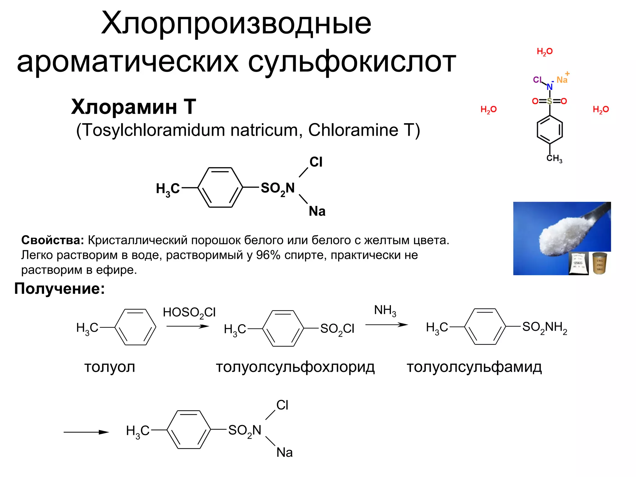 сульфокислоты | PPT