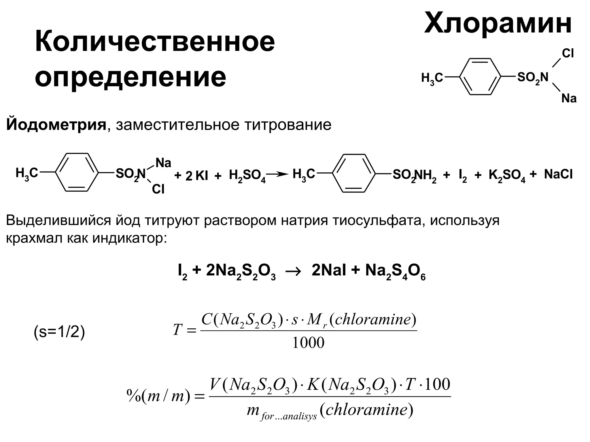 сульфокислоты | PPT