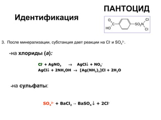сульфокислоты | PPT