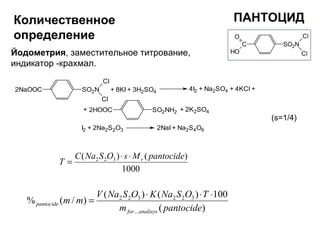 сульфокислоты | PPT