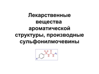 сульфокислоты | PPT