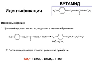 сульфокислоты | PPT