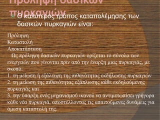 το δάσος πηγή ζωής | PPTX