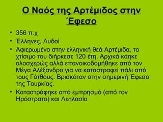 επτά θαύματα του κόσμου | PPT