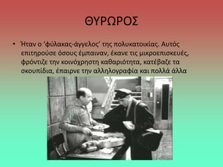 παραδοσιακα επαγγελματα | PPTX