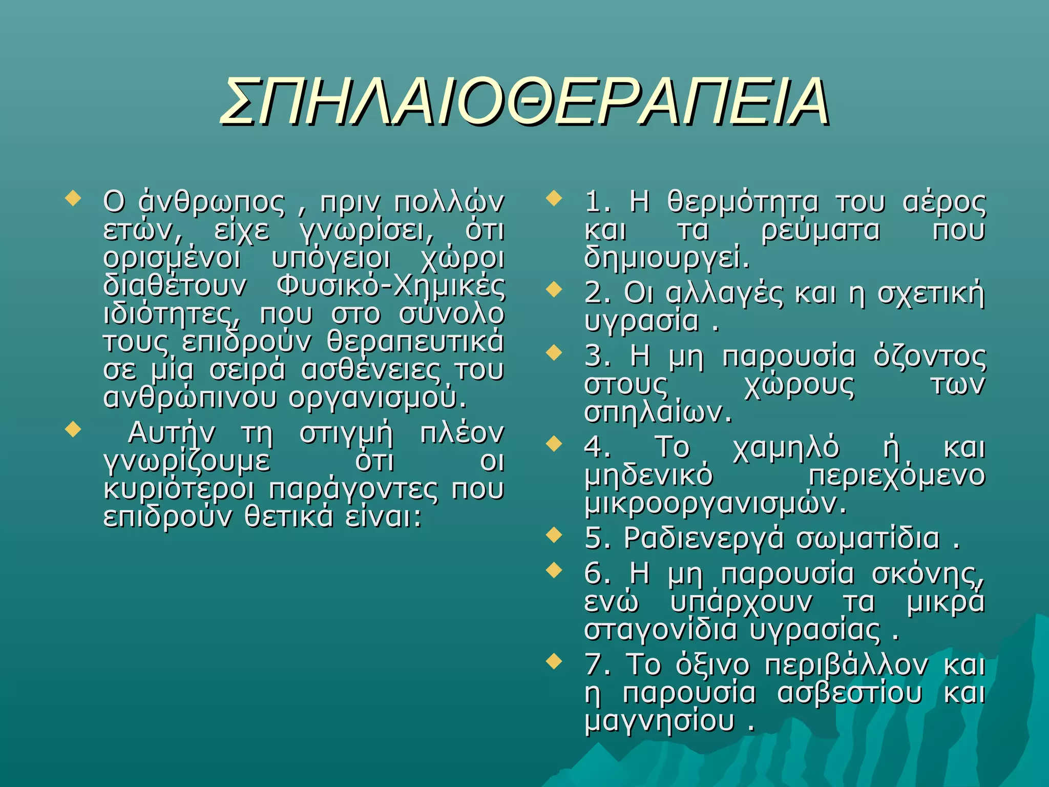 σπηλαιο περαματος | PPT