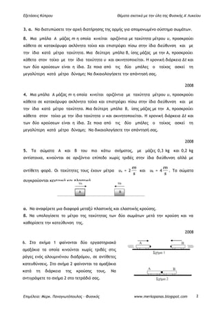 εξετάσεις κύπρου θέματα σχετικά με α' λυκείου | DOC