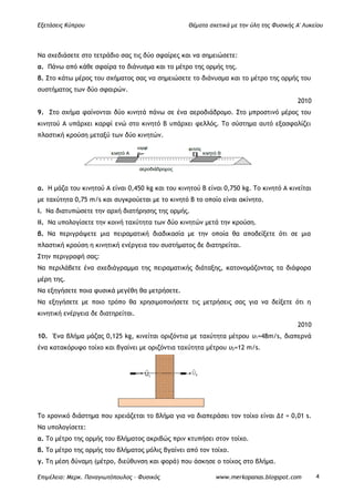 εξετάσεις κύπρου θέματα σχετικά με α' λυκείου | DOC