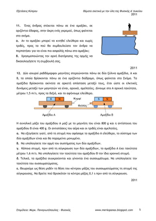 εξετάσεις κύπρου θέματα σχετικά με α' λυκείου | DOC