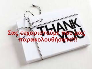 ΣΥΝΑΙΣΘΗΜΑΤΑ Α΄2 ΓΥΝΑΣΙΟΥ ΠΟΛΥΚΑΣΤΡΟΥ Ν.ΚΙΛΚΙΣ | PPT | Free Download