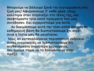 ΣΥΝΑΙΣΘΗΜΑΤΑ Α΄2 ΓΥΝΑΣΙΟΥ ΠΟΛΥΚΑΣΤΡΟΥ Ν.ΚΙΛΚΙΣ | PPT