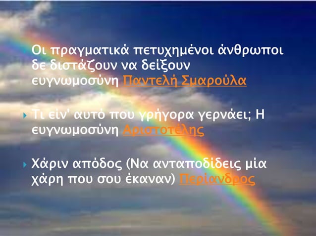 ΣΥΝΑΙΣΘΗΜΑΤΑ Α΄2 ΓΥΝΑΣΙΟΥ ΠΟΛΥΚΑΣΤΡΟΥ Ν.ΚΙΛΚΙΣ | PPT