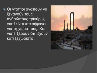 ιορδανία | PPTX