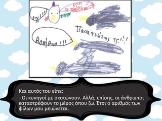Παραμύθι με τον Πίπη | PPT