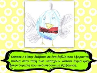 Παραμύθι με τον Πίπη | PPT