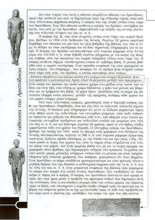 το χαμόγελο του κούρου (εκπαιδευτικός) | PDF
