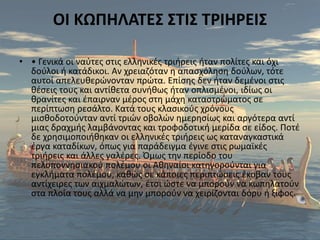 αθηναικη τριηρης και ναυτικη δυναμη της αθηνας | PDF
