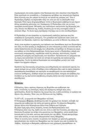 τύραννοι | PDF