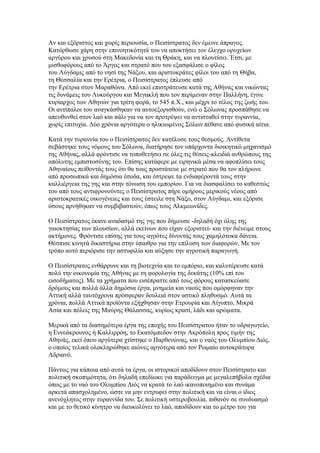 τύραννοι | PDF