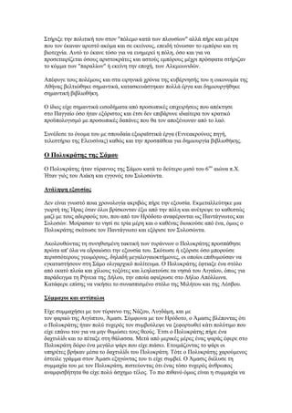 τύραννοι | PDF