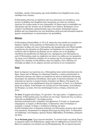 τύραννοι | PDF