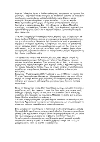 τύραννοι | PDF