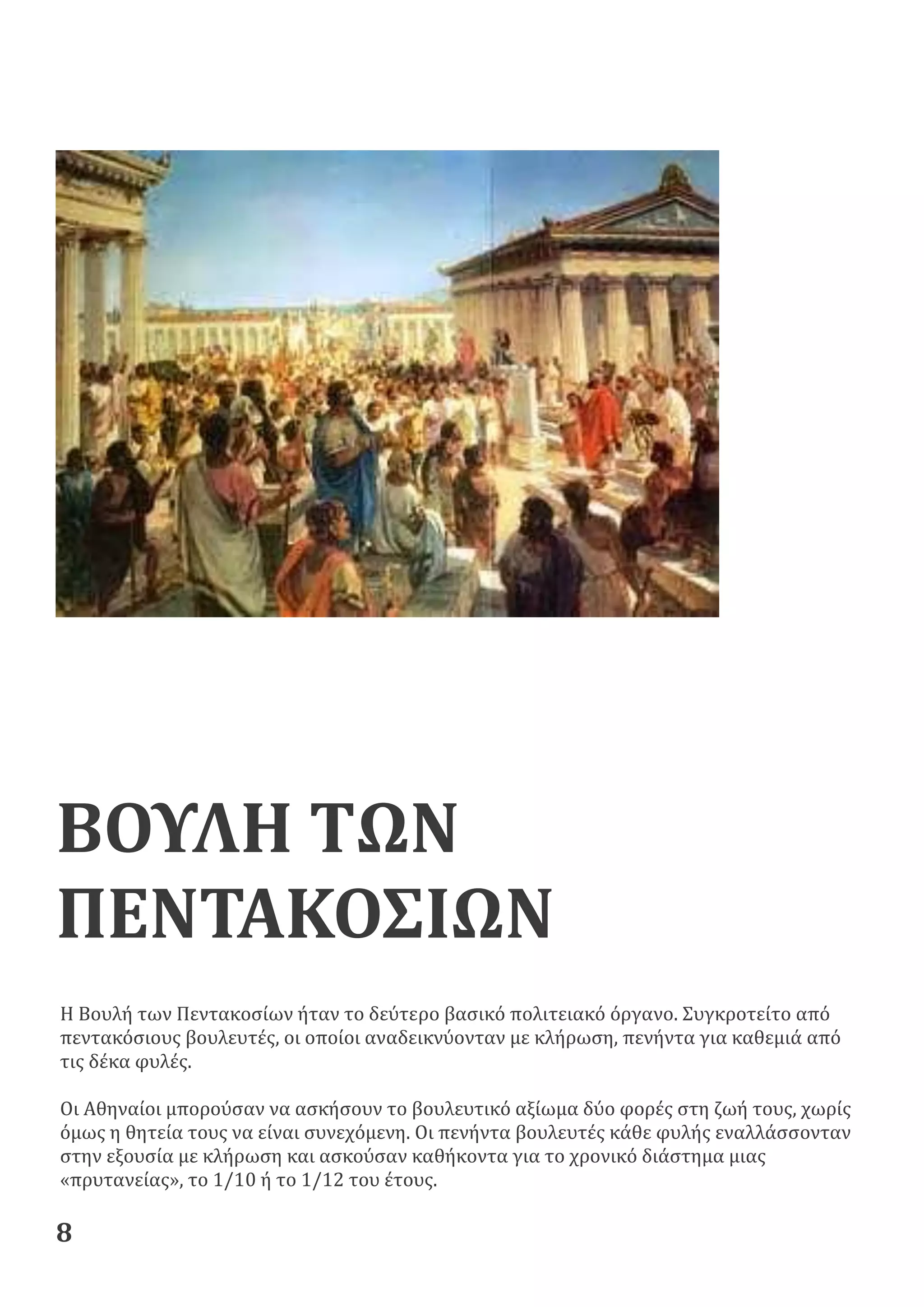 απονομη της δικαιοσυνης κοσκινά σταυρούλα | PDF