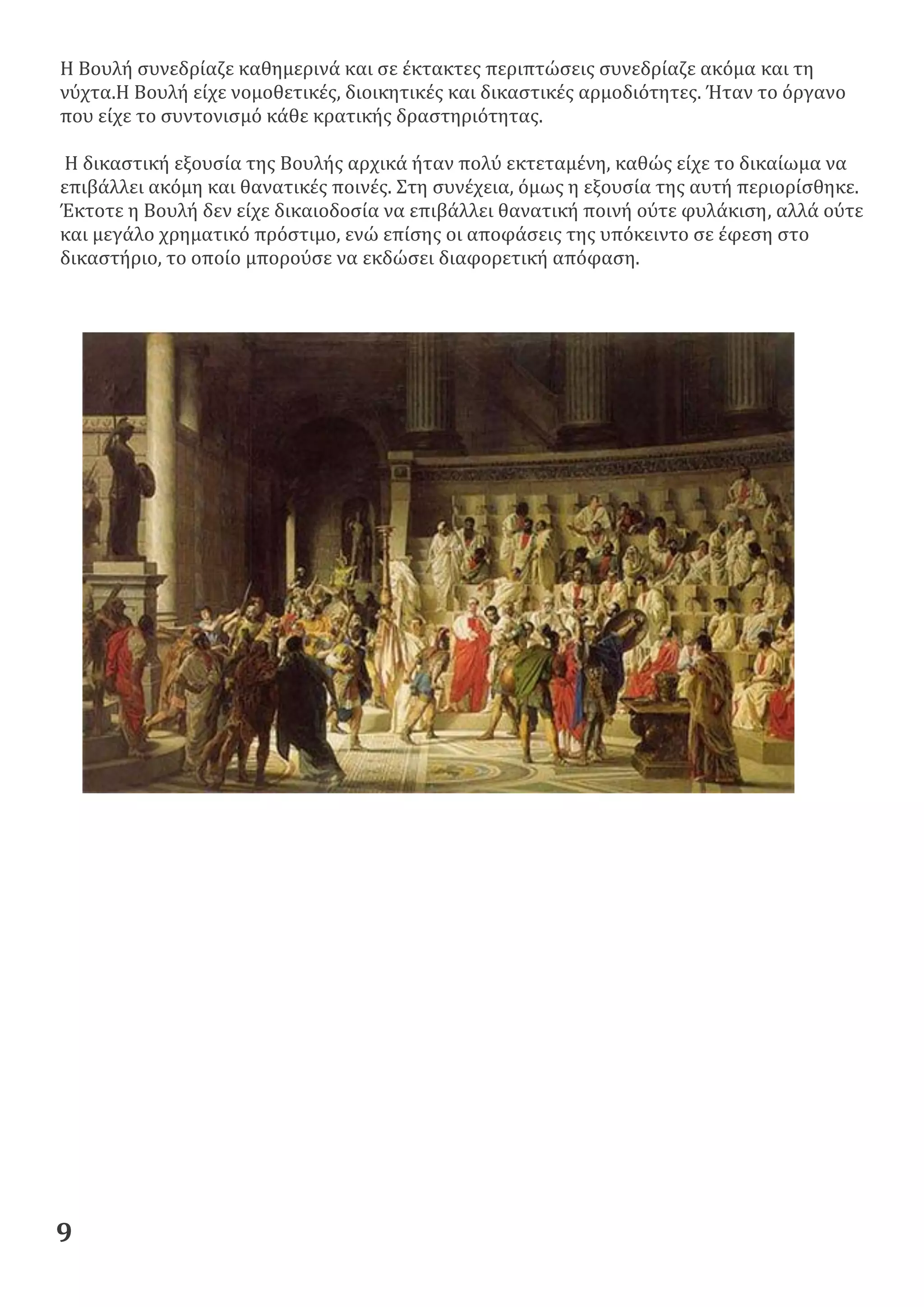 απονομη της δικαιοσυνης κοσκινά σταυρούλα | PDF