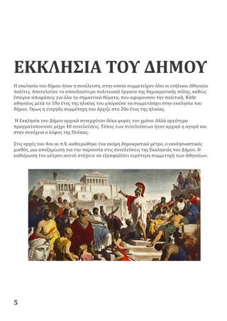 απονομη της δικαιοσυνης κοσκινά σταυρούλα | PDF