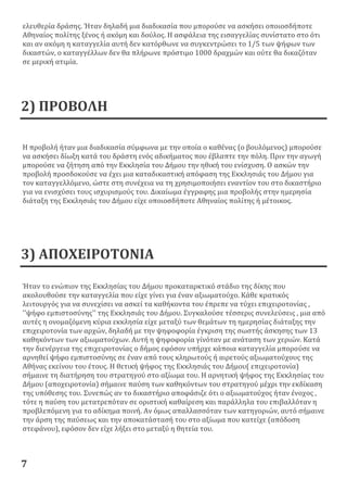 απονομη της δικαιοσυνης κοσκινά σταυρούλα | PDF