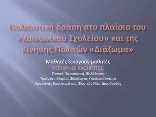Κασσώπη Ζαλόγγου-2ο λύκειο Λευκάδας | PPT