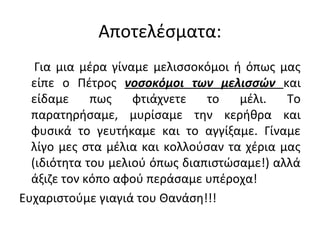 τα λίγα λόγια ζάχαρη και τα καθόλου | PPT