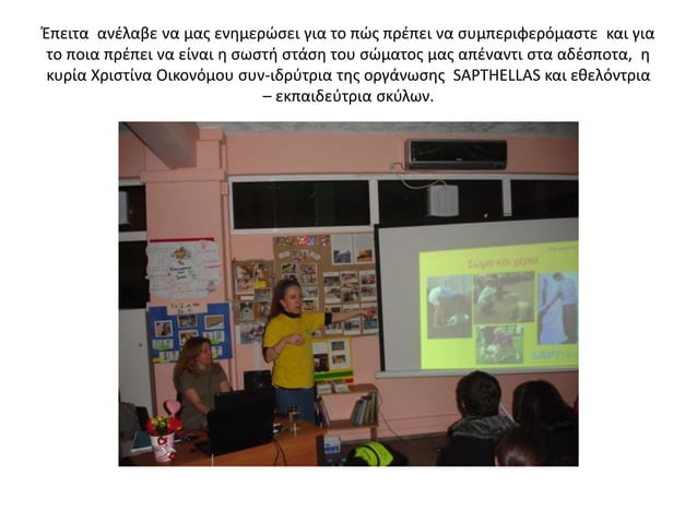 σεμιναριο παιδαγωγων!!! | PPT