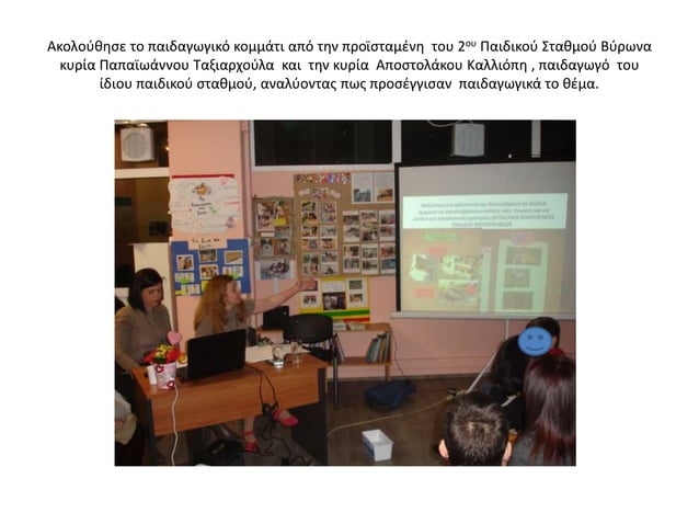 σεμιναριο παιδαγωγων!!! | PPT