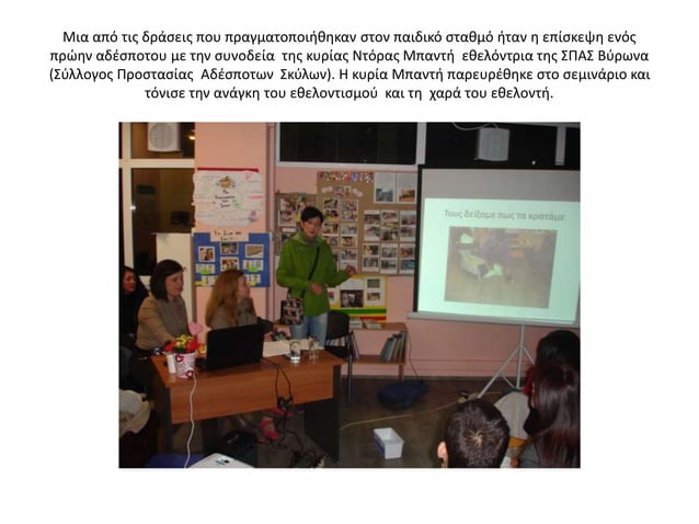 σεμιναριο παιδαγωγων!!! | PPT