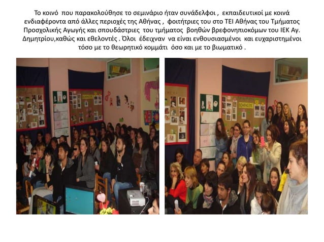 σεμιναριο παιδαγωγων!!! | PPT