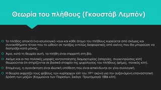 αγανακτηση και πολιτικη | PPTX